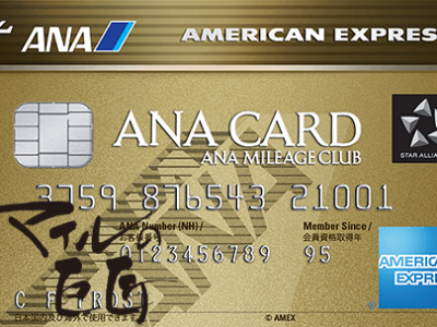 ANA VISAワイドゴールド入会キャンペーン【2020/7】5,050マイル！ポイントサイトがお得！ - マイルの巨匠